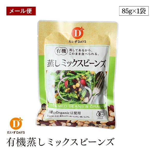 いつもの食卓がもっと華やかに楽しくなるように、多くの種類の豆の中から、おいしさと品質が揃った5種類の豆を選びました。大豆、ひよこ豆、青えんどう、赤いんげん、黒いんげんです。■使用方法そのままサラダのトッピング、チリコンカン、ミネストローネな...