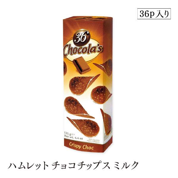 チョコレートを薄く伸ばし、そのままカールさせたチョコチップスはハムレット社独自のチョコレート製法です。まろやかな風味の本格的なベルギーチョコとサクサクとした食感のクリスプが織りなす新食感をお楽しみください。■保存方法直射日光や高温多湿、急激...