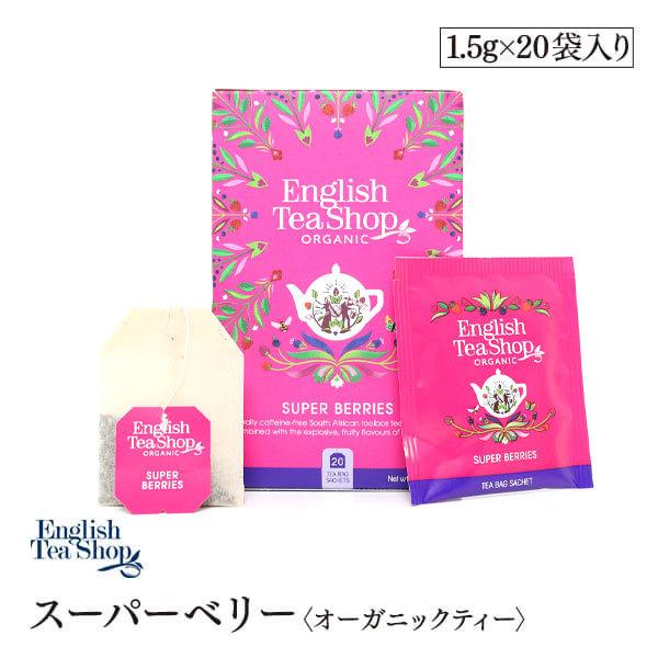 肌の調子を整える効果が期待されるハイビスカスにミネラルたっぷりルイボスをブレンドしたハーブティー。ストロベリーやラズベリーの甘い香りと程よい酸味が癖になる味わいで疲労回復におススメ。ハイビスカスリーフをベースに、ラズベリー、ストロベリー、ブ...