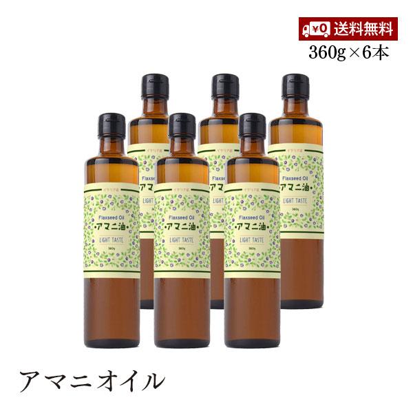 こだわりのコールドプレス製法で仕上げたアマニ油。鮮度をキープして液だれしにくいパッケージです。アマニ特有のクセが少なく食べやすいから色々な料理にお使いいただけます。■使用方法サラダやスープにかけて、またドレッシングなどにご使用ください。その...