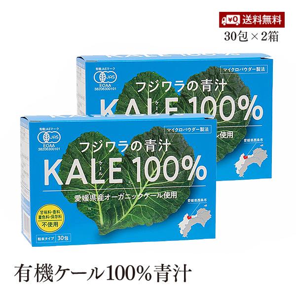 愛媛県産の有機ケールを100％使用した、安全・安心な青汁です。10μm以下（マイクロメートル：1mmの1000分の1）のマイクロパウダーに仕上げておりますので、ざらつき感が無く、消化吸収がバツグンです！野菜の王様とも呼ばれる栄養豊富なケール...