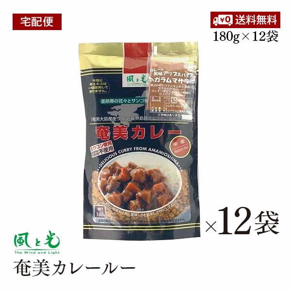 奄美大島の島おこしのシンボルとして、特別に無農薬栽培されたうこんを「生」のまますり潰して使用しています。こだわりの原料を使用し、人工的添加物、味付けを加えることなく作られたカレールーです。牛脂・牛エキス、合成食品添加物は一切使用していません...
