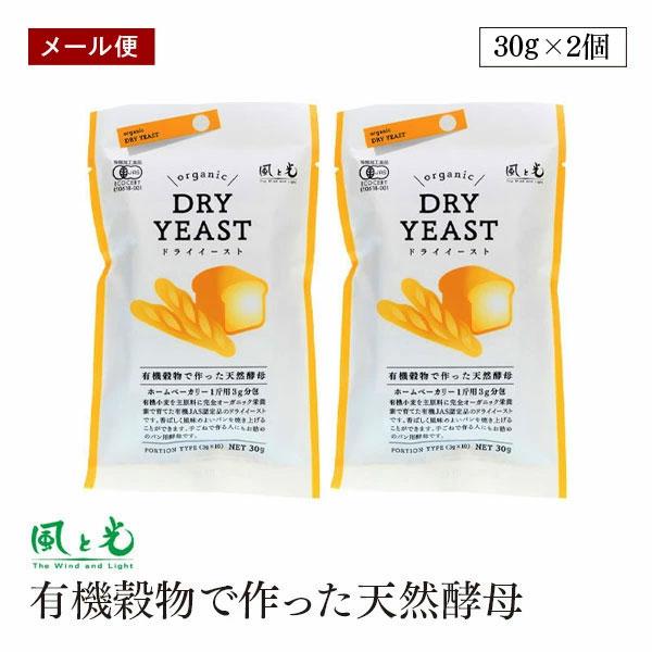 酵母＜イースト菌・Saccharomyces cerevisiae(サッカロミセスセルビシエ)steineri DSM9211＞を、有機穀物を栄養源にして、オーガニックの栄養素で育てたドライイーストタイプの天然酵母です。(エコサート有機認証...