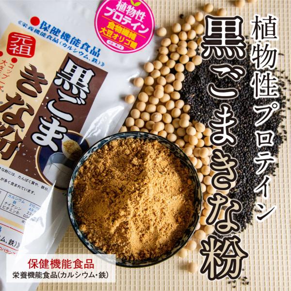 畑の肉といわれる大豆に、香ばしく焙煎した黒すりごまを、黄金比でブレンドしました。たんぱく質や鉄分、食物繊維、カルシウムがたっぷり含まれています。牛乳に溶かして飲むだけで、簡単に栄養補給できます。使用方法毎朝一杯牛乳に溶かして、ヨーグルトやシ...