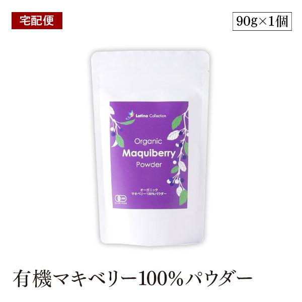 フリーズドライの有機JAS認定のマキベリーをパウダー化。マキベリーは南米チリのパタゴニア地方に自生している果実。直径は5mm程度ですが、ポリフェノールが断トツに豊富。本商品は本格的にスーパーフードのマキベリーを摂りたい！という方のためにマキ...
