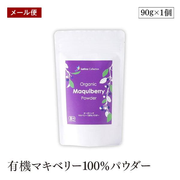 フリーズドライの有機JAS認定のマキベリーをパウダー化。マキベリーは南米チリのパタゴニア地方に自生している果実。直径は5mm程度ですが、ポリフェノールが断トツに豊富。本商品は本格的にスーパーフードのマキベリーを摂りたい！という方のためにマキ...