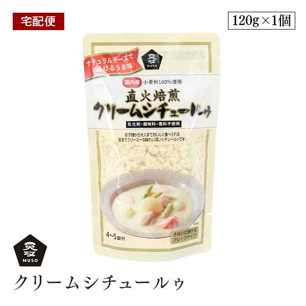 国内産小麦粉を使用した溶けやすいフレークタイプのシチュールゥです。直火の釜で少量ずつ、じっくり時間をかけて焙煎しました。ナチュラルチーズと粉乳を加え、コクを出しました。乳化剤・酸味料・香料不使用■使用方法作り方（1袋120g：4〜5皿分）＜...