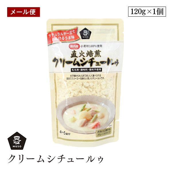 国内産小麦粉を使用した溶けやすいフレークタイプのシチュールゥです。直火の釜で少量ずつ、じっくり時間をかけて焙煎しました。ナチュラルチーズと粉乳を加え、コクを出しました。乳化剤・酸味料・香料不使用■使用方法作り方（1袋120g：4〜5皿分）＜...