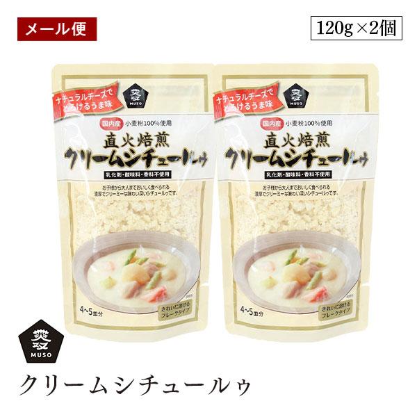 国内産小麦粉を使用した溶けやすいフレークタイプのシチュールゥです。直火の釜で少量ずつ、じっくり時間をかけて焙煎しました。ナチュラルチーズと粉乳を加え、コクを出しました。乳化剤・酸味料・香料不使用■使用方法作り方（1袋120g：4〜5皿分）＜...