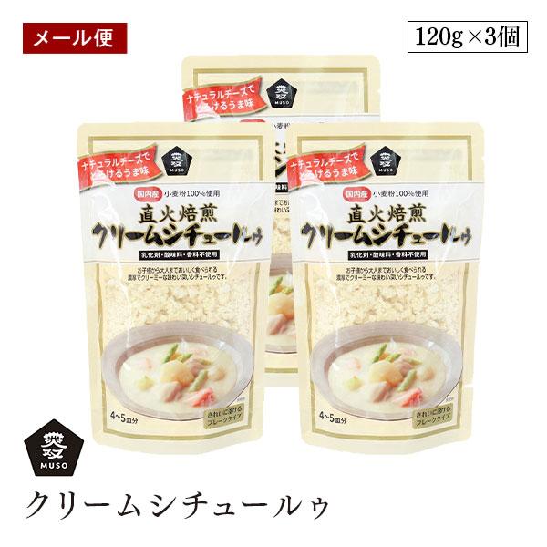 国内産小麦粉を使用した溶けやすいフレークタイプのシチュールゥです。直火の釜で少量ずつ、じっくり時間をかけて焙煎しました。ナチュラルチーズと粉乳を加え、コクを出しました。乳化剤・酸味料・香料不使用■使用方法作り方（1袋120g：4〜5皿分）＜...