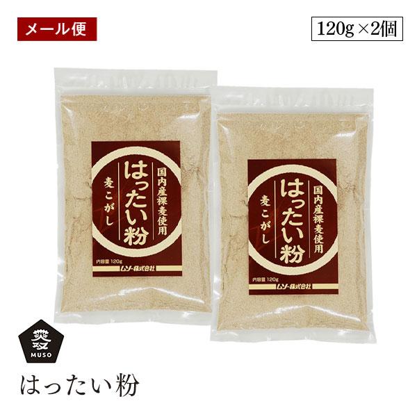 はったい粉は、はだか麦を焙煎して粉末にしたもので「麦こがし」や「香煎（こうせん）」とも呼ばれます。■使用方法甘味（砂糖など）や塩を加えてそのまま、またはお湯で練ってお召し上がりください。ホットケーキ、クレープ、クッキー、お団子などのお菓子作...