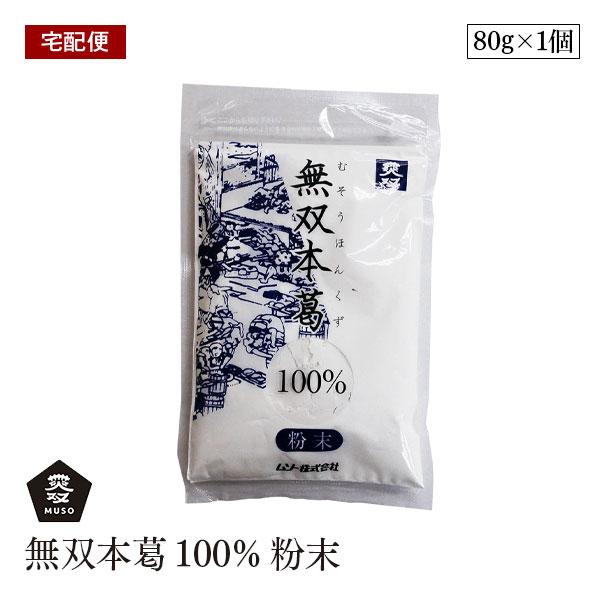 イモデンプンを含まず、本葛（南九州産）100%でできています。　使いやすい粉末タイプです。■使用方法・くす湯として・・・鍋にくず粉１に対し水10〜15の割合でよく混ぜ、中火でくず粉が鍋底に沈殿しないようによく練り、透明になったら更に1〜2分...