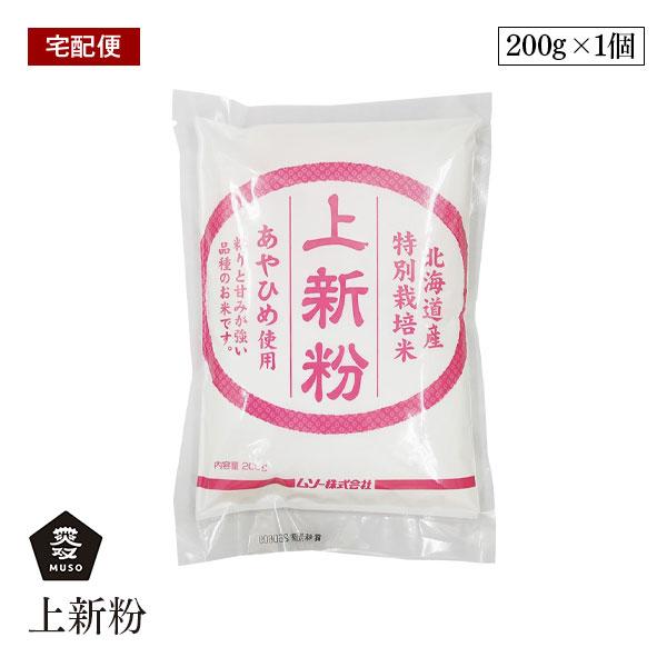 北海道産特別栽培米「あやひめ」を使用した上新粉です。「あやひめ」とは、北海道の低アミロース米（粘りがあって柔らかな米）のさきがけとして2005年にデビュー。ミルキークィーン以上の柔らかさ、粘りと甘み、そして香り。際立った個性が「あやひめ」を...