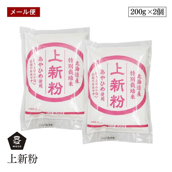 北海道産特別栽培米「あやひめ」を使用した上新粉です。「あやひめ」とは、北海道の低アミロース米（粘りがあって柔らかな米）のさきがけとして2005年にデビュー。ミルキークィーン以上の柔らかさ、粘りと甘み、そして香り。際立った個性が「あやひめ」を...