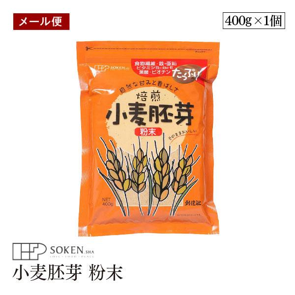 ○小麦胚芽は、小麦のほんの２〜３％しか無い貴重な胚芽部分で、成長すると芽になり、生命を育む栄養成分が集中しています。○小麦胚芽を国内工場で丁寧に焙煎し、おいしく食べやすい胚芽粉末にしました。○小麦胚芽は、たんぱく質、食物繊維、鉄、亜鉛、マグ...