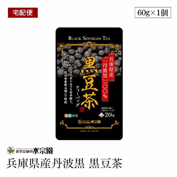 兵庫県産の丹波黒を信州安曇野の工場で丁寧に焙煎しました。香りが際立ち、ほのかな甘みを感じることができます。ノンカフェインですのでカフェインが気になる方でもお飲みいただけます。温・冷両用。マイボトルでもお気軽にどうぞ。保存方法高温・多湿を避け...