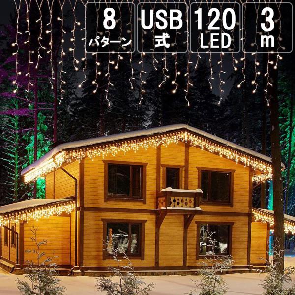 【製品仕様】材質：PVC＋銅線サイズ：3m × 1mLED球数：120球電源：USB給電【大手メーカーならではの高品質】業界トップクラスの大手メーカーによる、精密な設計と丁寧な製造で作られた高品質なイルミネーションライトです。ヨーロッパやア...