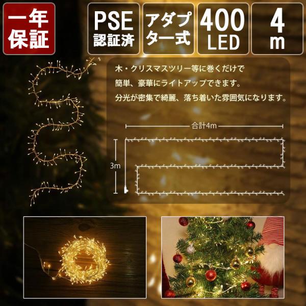 【製品仕様】発光色：ウォームホワイト（電球色）　サイズ：4ｍ　　発光モード：8種類ストリングライト【取付簡単】銅線のため、物に巻きつけやすくて、巻き付け後の形も崩れにくいです。植物、木、ドア、ベランダなどへの飾り付けるクリスマスイルミネーシ...