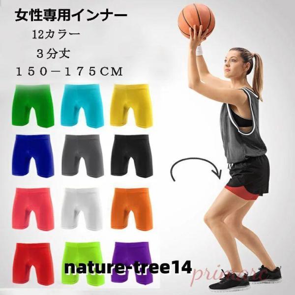スポーツウェア インナー ズボン パンツ 3分丈 女性専用 12カラー 速乾 ストレッチ キッズ ジュニア レディース サッカー バスケットボール バレーボール バレーボール ユニフォームに対応可能 チーム 団体 ジム ジョギング ランニング