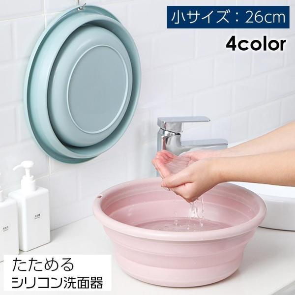 折り畳みができる便利なシリコン洗面器。使わないときにはたたんで重ねて置いたり、吊るしたり収納に困りません♪キッチンでの洗い桶として、お掃除用のバケツとしてなどアイデア次第で用途色々☆※小サイズの販売ページです。中サイズも販売中です。【zak...