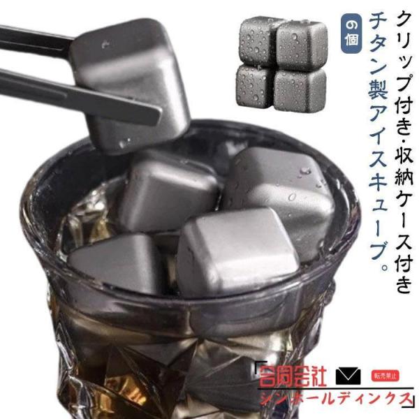 アイスキューブ チタン 氷 6個 溶けない氷 クリップ付き 収納ケース付き マット チタン製 アイスキューブメーカー チタンアイス 四角氷 急速冷却