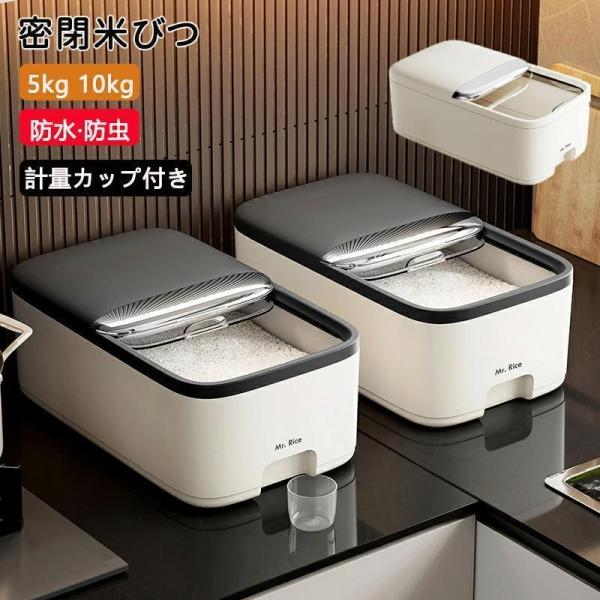 【良質材質】米倉はPP材質を採用し、安全、無味、高密度材質で、食品の新鮮さを効果的に維持することができる。【製品サイズ】5 kgサイズ：33*19.5*13 cm。10 kgサイズ：38*22*18 cm。米貯蔵タンクは丈夫で耐久性があり、...