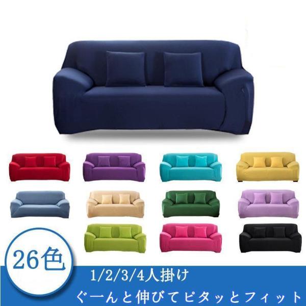 素材 ポリエステル95％+スパンデックス5％商品説明びっくりするほど安くてフィットするソファーカバー、ここに爆誕！コスパでお手持ちのソファに多くの彩りを提供いたします。ソファにかぶせるだけで大丈夫、模様替えもラクラク！（当社比） ふんわりと...