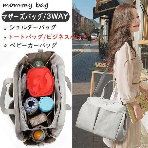 マザーズバッグ ベビーカーバッグ ３WAY ショルダーバッグ トートバッグ ビジネスバッグ 布製 軽量 大容量 2way 保温 保冷 防水機能 無地