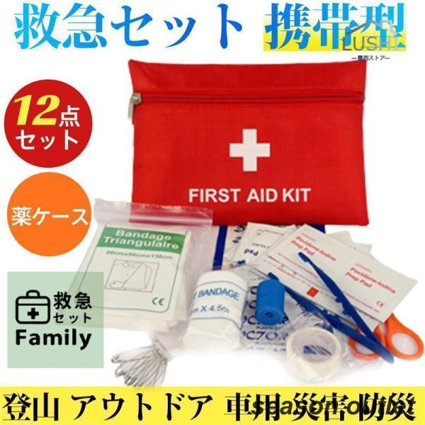 商品詳細カラー/画像通りサイズ/ワンサイズ■商品説明収納が抜群絆創膏、消毒薬、包帯、錠剤などまとめて、各種薬品等を効率良く収納可能なファーストエイドキット用のバッグです。持ち便利 体積が小さく、手提げ、持ち運びも便利です。普段使いの救急箱代...
