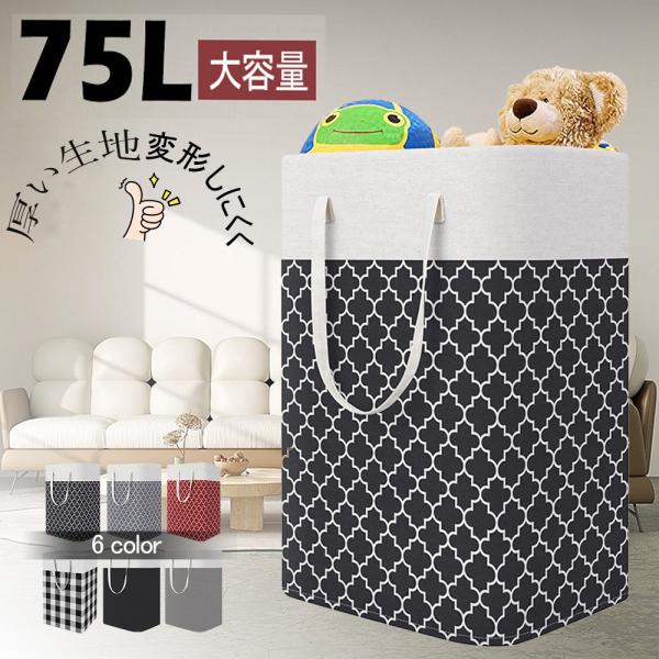 ランドリーバスケット 折りたたみ 布 ２点セット ランドリーバッグ ボックス 洗濯 かご カゴ おしゃれ 折り畳み 省スペース 収納ランドリーバスケットとしてだけでなく、おもちゃなどの収納にも最適です！■大容量だけど省スペース♪――――――...