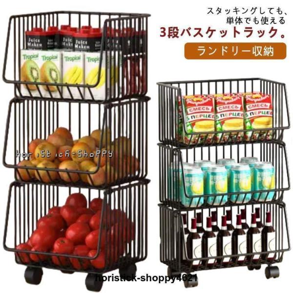 ランドリーワゴン キッチンワゴン バスケットラック 1段 2段 3段 収納 ワイヤーバスケット スタッキング キッチンワゴン キッチンストッカー 野菜 調味料