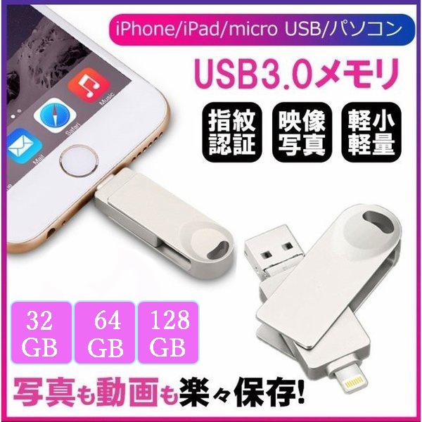 iPhoneの場合にios11以上対応スマホの容量不足をラクラク解消!!Lightningコネクタ搭載で、iPhone/iPad/iPod向けのフラッシュドライブです。簡単に容量不足に関する悩みを解消できます。容量拡張と同時に、専用APPを...