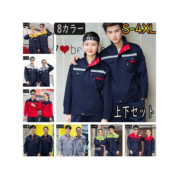 作業服 作業着 長袖 おしゃれ 上下セット ズボン メンズ レディース 女性 かっこいい 制服 事務服 丈夫 ネイビー レッド