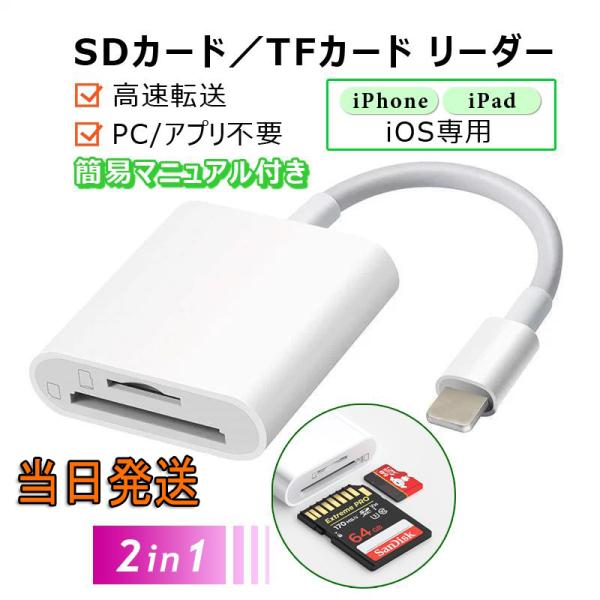 【インターフェース】SDカードスロット×1microSDカード（TFカード）スロット×1Lightningコネクタアプリのインストールやパソコンが不要。iPhoneやiPadに挿し込むだけで、SDカード、microSDカード（TFカード）内...