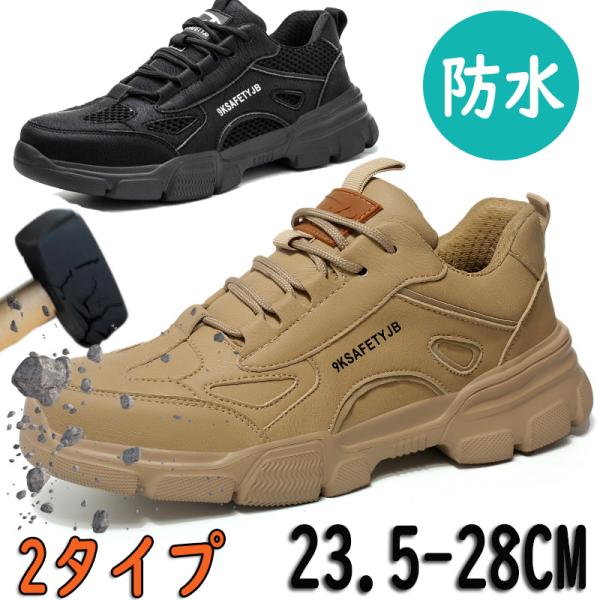 安全靴 防水 通気 おしゃれ 革 ブーツ メンズ レディース 厚底 蒸れにくい 作業靴 軽い 防刺 耐滑 ワークシューズ あんぜん靴 大きいサイズ サイズ  23.5CM 24CM 24.5CM 25CM 25.5CM 26CM 26.5C...