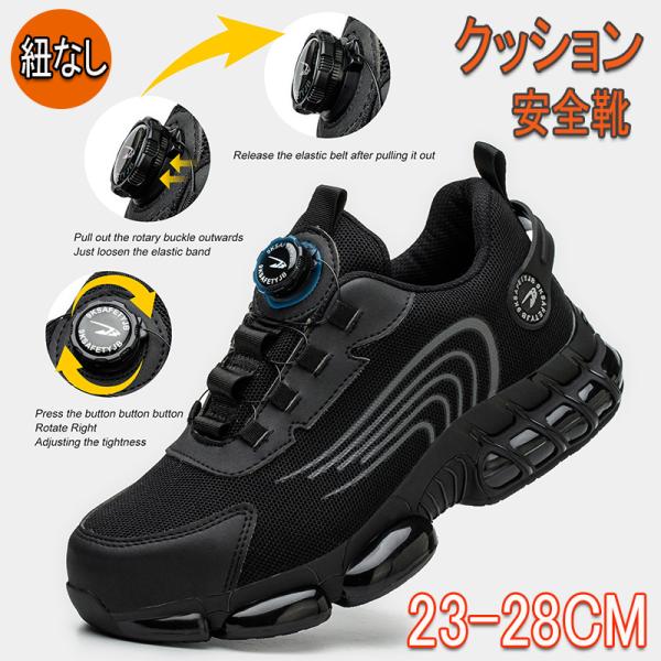 安全靴 おしゃれ スニーカー 通気 夏 メンズ レディース 作業靴  クッション 厚底 疲れにくい 軽量 黒 鋼先芯入り  登山靴  あんぜん靴 踏み抜き防止安全靴だからと言って、ファッション性が低いものばかりではありません。この商品は、お...