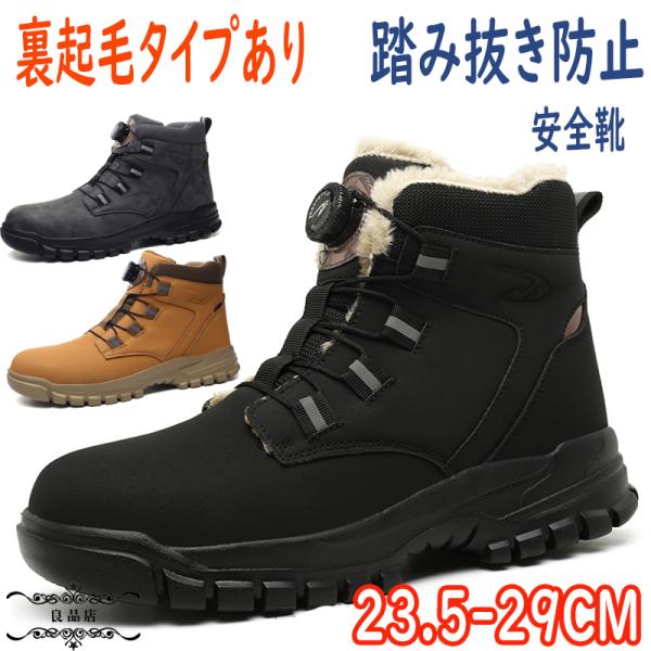 安全靴 ハイカット メンズ レディース おしゃれ 裏起毛あり 防水 ブーツ 溶接対応 黒 大きいサイズ 厚底 作業靴 滑りにくい 踏み抜き防止 つま先保護 ケブラー中底 　サイズ： 37(23.5CM)  38 (24CM) 39(24.5...