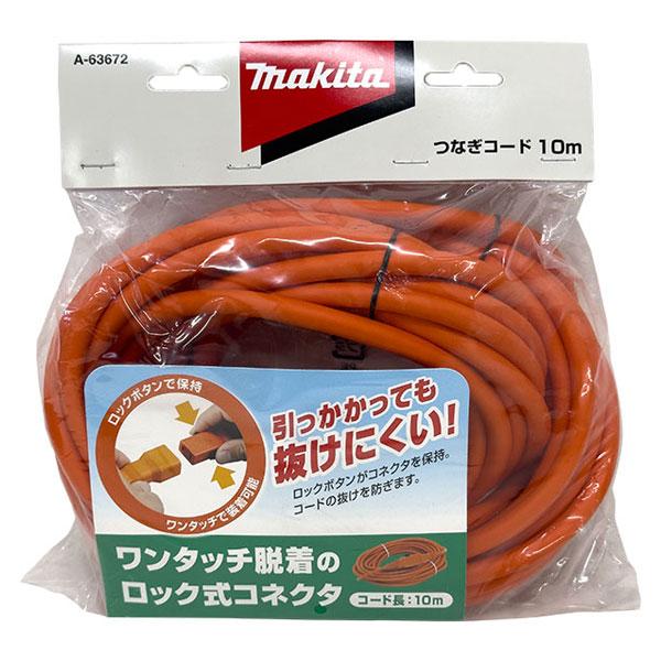 生垣バリカン・芝生バリカン・芝刈機・ヘッジトリマ対応のツナギコードです。ワンタッチ脱着のロック式コネクタひっかかっても抜けにくい！ロックボタンがコネクタを保持。コードの抜けを防ぎます。コード長：10mカラー：オレンジ生産国：中国