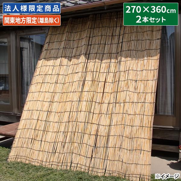 【法人様限定商品】厳選した天然よしを使い、しゅろ縄で編んでいる中国産高級よしずです。しゅろ縄で編んでいるため、麻縄編みより長持ちします。※手作りなため、サイズに若干誤差があります。※法人様限定商品、納品時間の指定はできません。※法人限定商品...