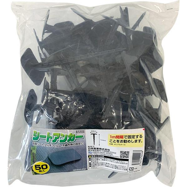 防草シート、マルチフィルム、不織布等の固定に。1m間隔で固定することをお勧めします。商品サイズ(約)：頭部5.5cm×全長14.5cm(1本あたり)入数：50個材質：ポリアセタール生産国：日本