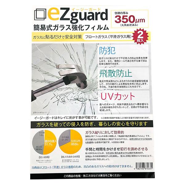 ガラスに貼るだけで安全対策フロートガラス用(平滑ガラス用)●防犯窓ガラスに貼るだけで不正侵入の防止効果を発揮します。また、専用シールで表示をすることで抑止効果も期待できます。●飛散防止風圧や飛来物などによるガラスの破損被害を軽減して、ガラス...