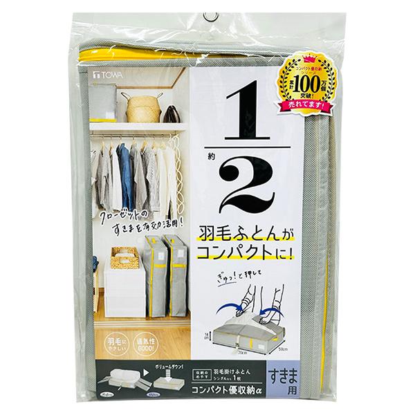 芯板で押さえることでクローゼットに羽毛ふとんをコンパクトに収納できる収納袋です。ファスナーを閉める際、ふとんを噛みにくいフロント抑えパーツがついているので、スムーズに収納できます。通気性に富むためカビがつきにくく、保管用に便利です。収納物が...