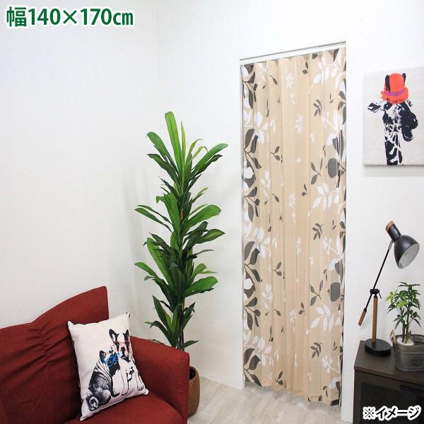 アコーディオン間仕切りでアイデア次第で使い方色々カーテンレールを使用してそのまま取付られる。リングランナーも付属しているのでテンションポールにも掛けられます。商品サイズ(約)：幅140×170cmカラー：リーフベージュ