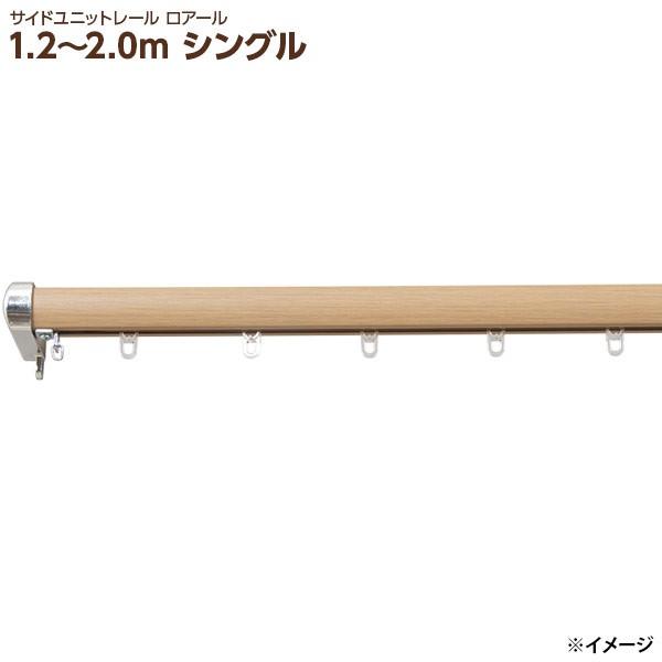 横からの光漏れを防ぐリターンストップの付いた木目調カーテンレール。この製品は木部取付専用となっておりますので、取付場所が木部で、板厚10mm以上であることをご確認の上、取り付けてください。板厚が20mm以上の場合、木ネジの先端が突き抜けます...