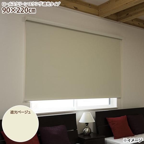 サイズが豊富なBOX型の遮光1級ロールスクリーンです。生地にホコリが付きにくく上からの光漏れを防ぎます。他にも絡みにくいループ式コードや小さなお子様の首に巻きつく事故を防止するコードクリップもございます。※この製品は木ネジを使用して取り付け...