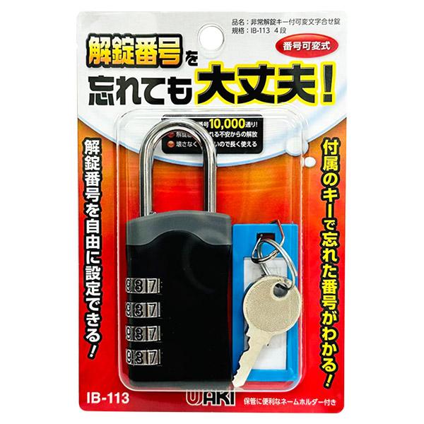鍵なしで番号をあわせると解錠できます。解錠番号は、自由に設定してお使いいただけます。解錠番号を忘れても、付属のキーを使用して解錠番号を探し出せます。●設定可能番号10,000通り！●解錠番号を忘れる不安からの解放●壊さなくてもいいので長く使...