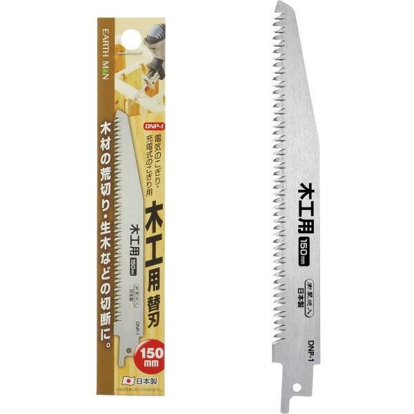 木材の荒切り・生木などの切断に。日本製。板厚：0.9mm刃渡り：150mm刃のピッチ：2.8mm山数：9山/インチ