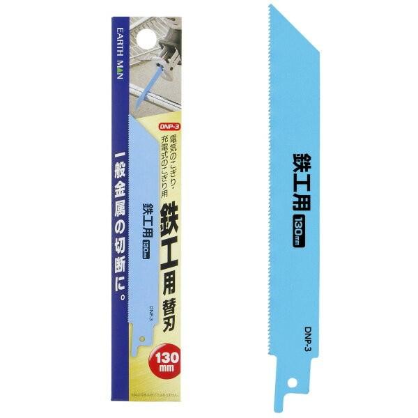 一般金属の切断に。鉄工用。刃渡り：130mm板厚：1.0mm山数：18山/インチ刃ピッチ：1.5mm