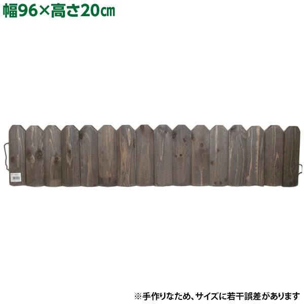 中国産、天然木、水性塗料ダークブラウン色に塗装した木製を連結した。木製の杭をワイヤーでつなげています。土漏れしにくい構造になっています。※手作りなため、サイズに若干誤差があります。カラー：ダークブラウン材質：天然木商品サイズ（約）：幅96×...