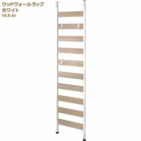 お部屋の空間を利用して、ディスプレイや収納ができるウッドウォールラックです。リビングや寝室、玄関など場所を選ばず設置可能です。フックを活用し、魅せる収納としても大活躍します。天井と床でつっぱり式なので、女性でも簡単に取り付けができます。耐荷...